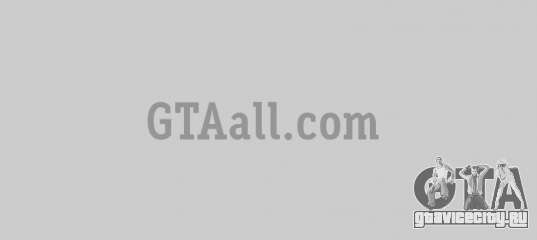 Stream Memory - Память Stream для GTA San Andreas